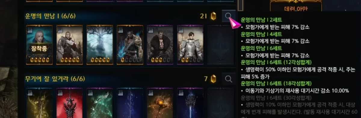 Lost Ark Guide: Rewards of the New Continent Rowen